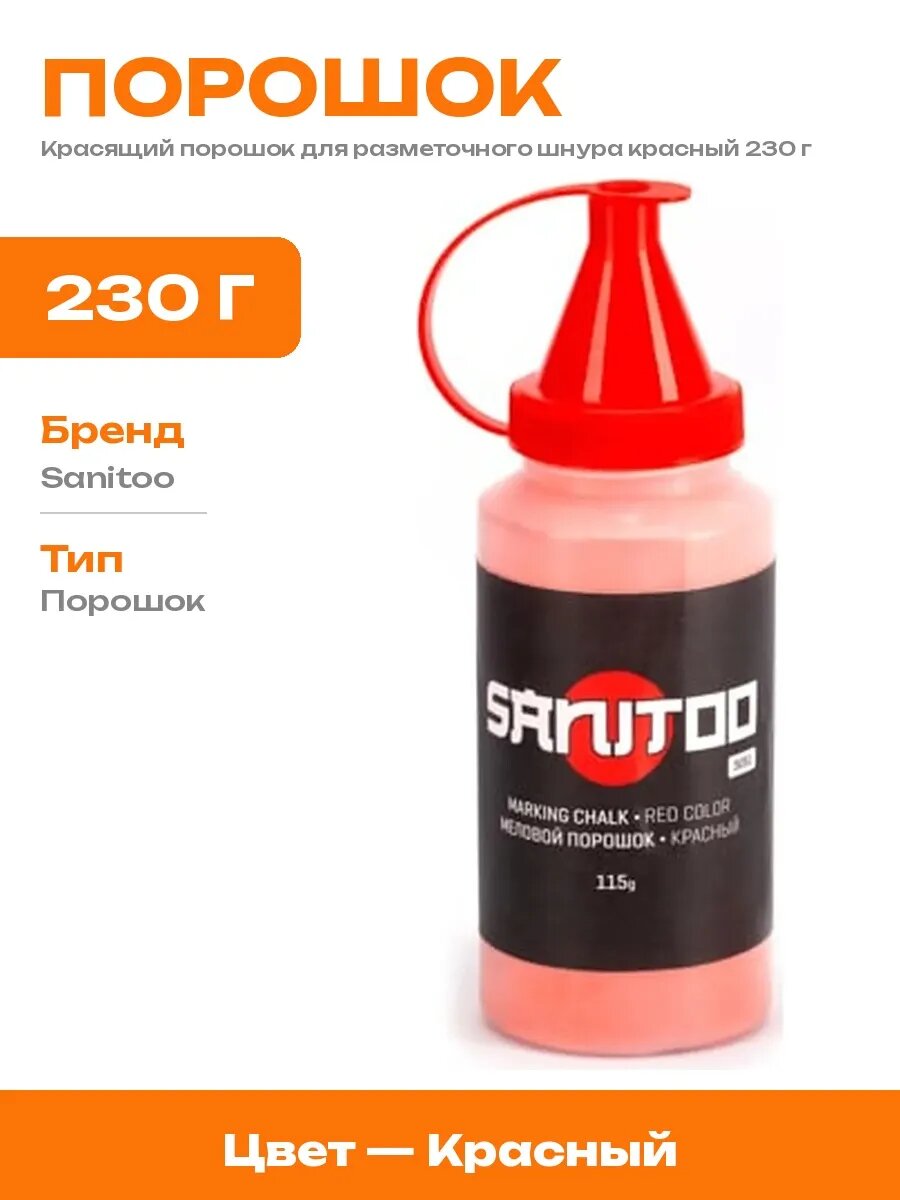 Строительный порошок для разметочного шнура 230 г красный
