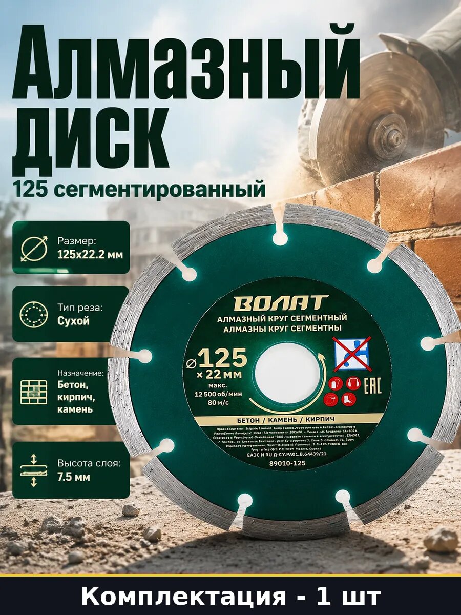 Алмазный диск 125 сегментированный для резки бетона кирпича