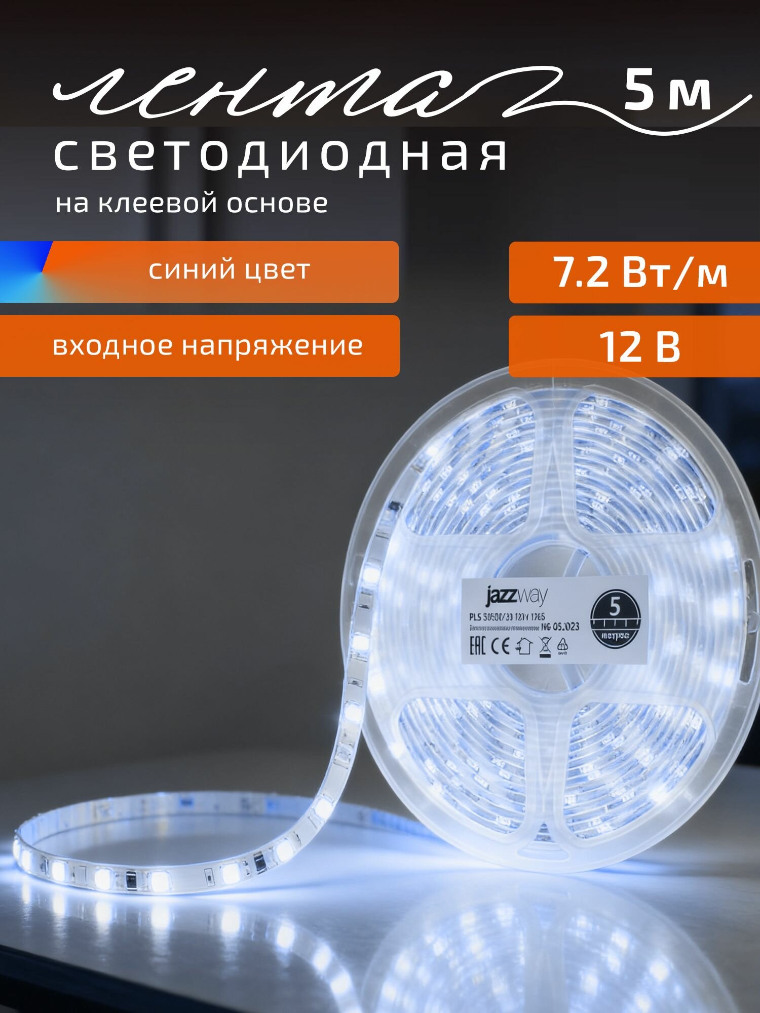 Лента светодиодная Jazzway PLS 5050 голубой свет 30 LED/м 12 вольт IP20 5 метров