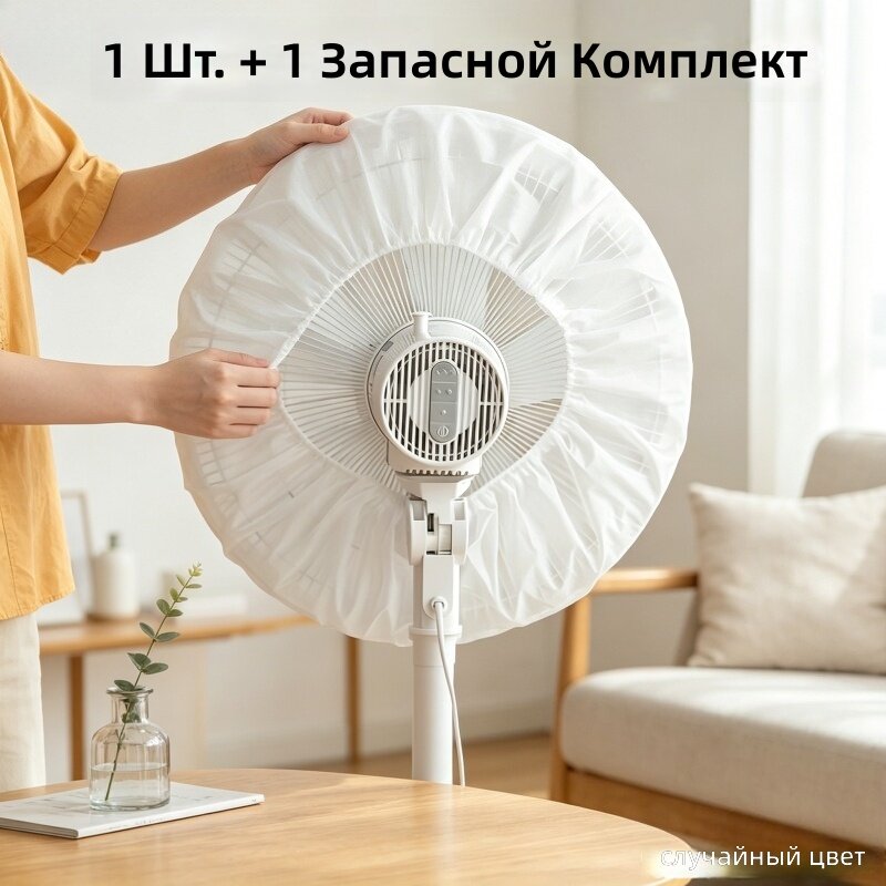 Защитная сетка для напольных и потолочных вентиляторов из прочного ПВХ, гофрированная, легко моется, для дома и офиса, цвет ассорти, 1 шт + 1 запасная