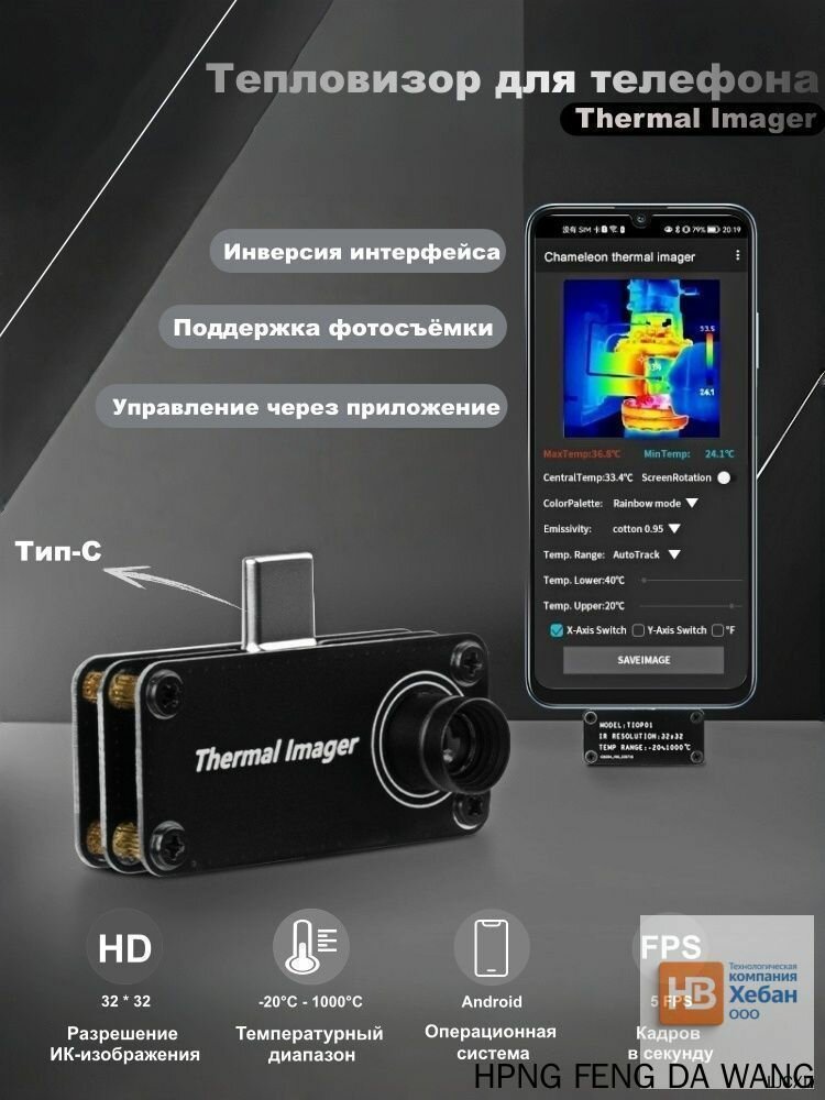 Тепловизор для телефона. Диагностика электронеисправностей и теплопотерь. Тип-C, для Android