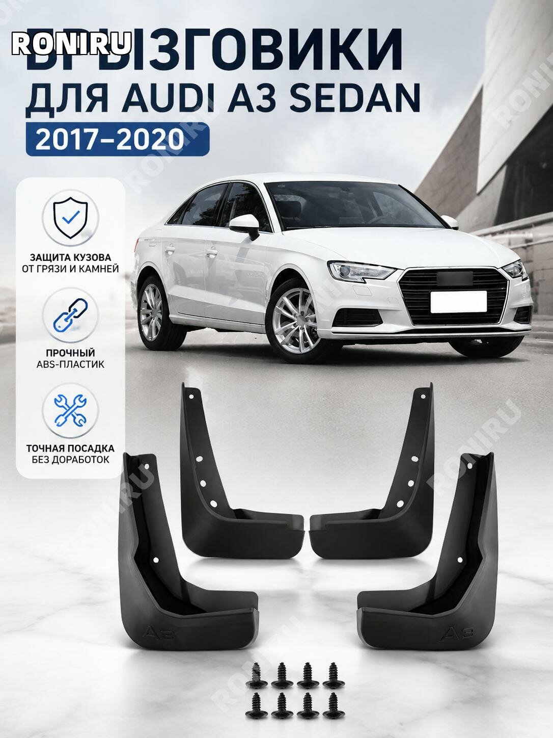 Брызговик пластиковый для Audi A3 Sedan 2014-2016, 34,5 × 11,2 × 22 см