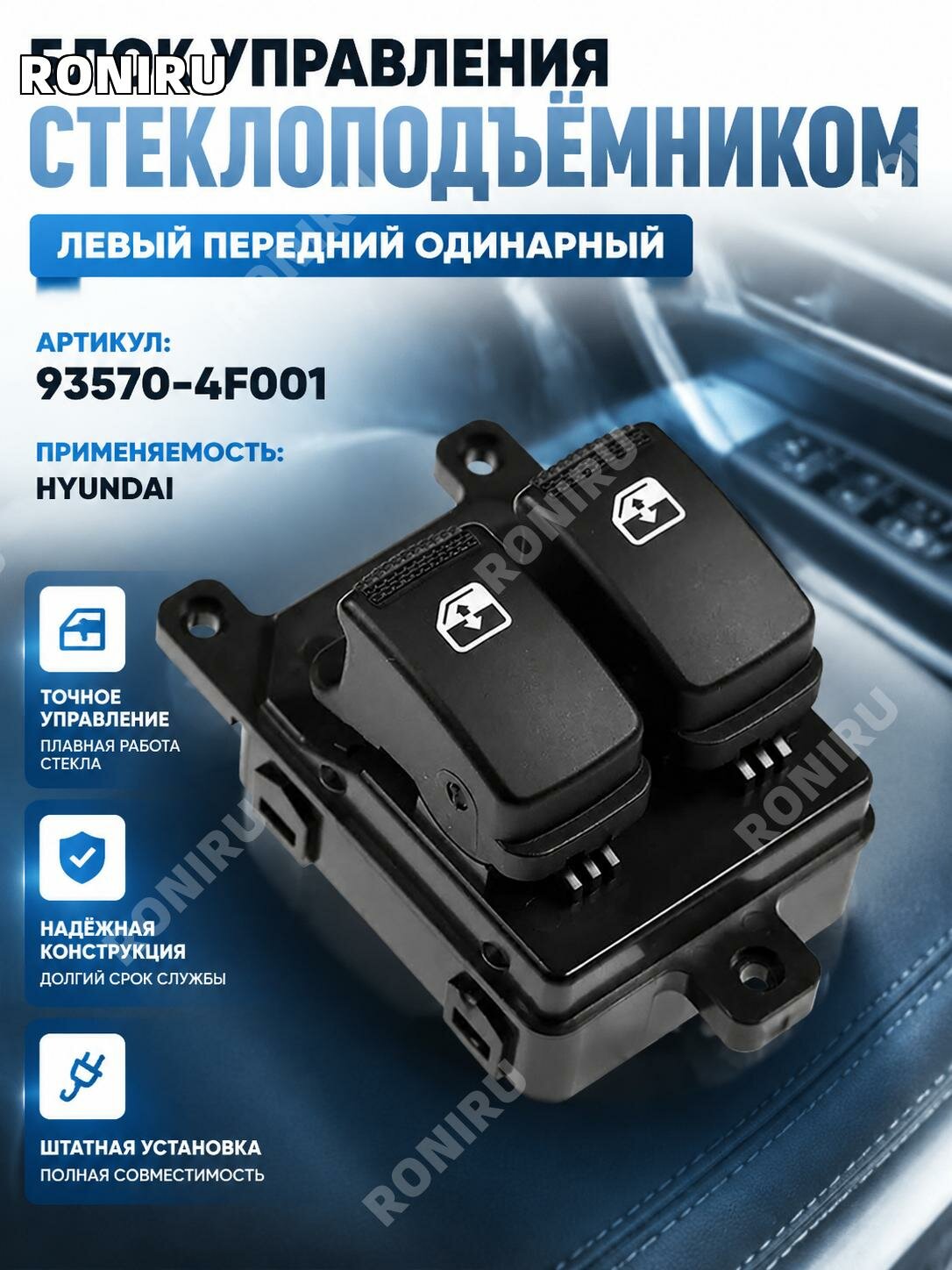 93570-4F001 переключатель стеклоподъемника для Hyundai, левая передняя кнопка электростекла из ABS для замены автомобильной детали