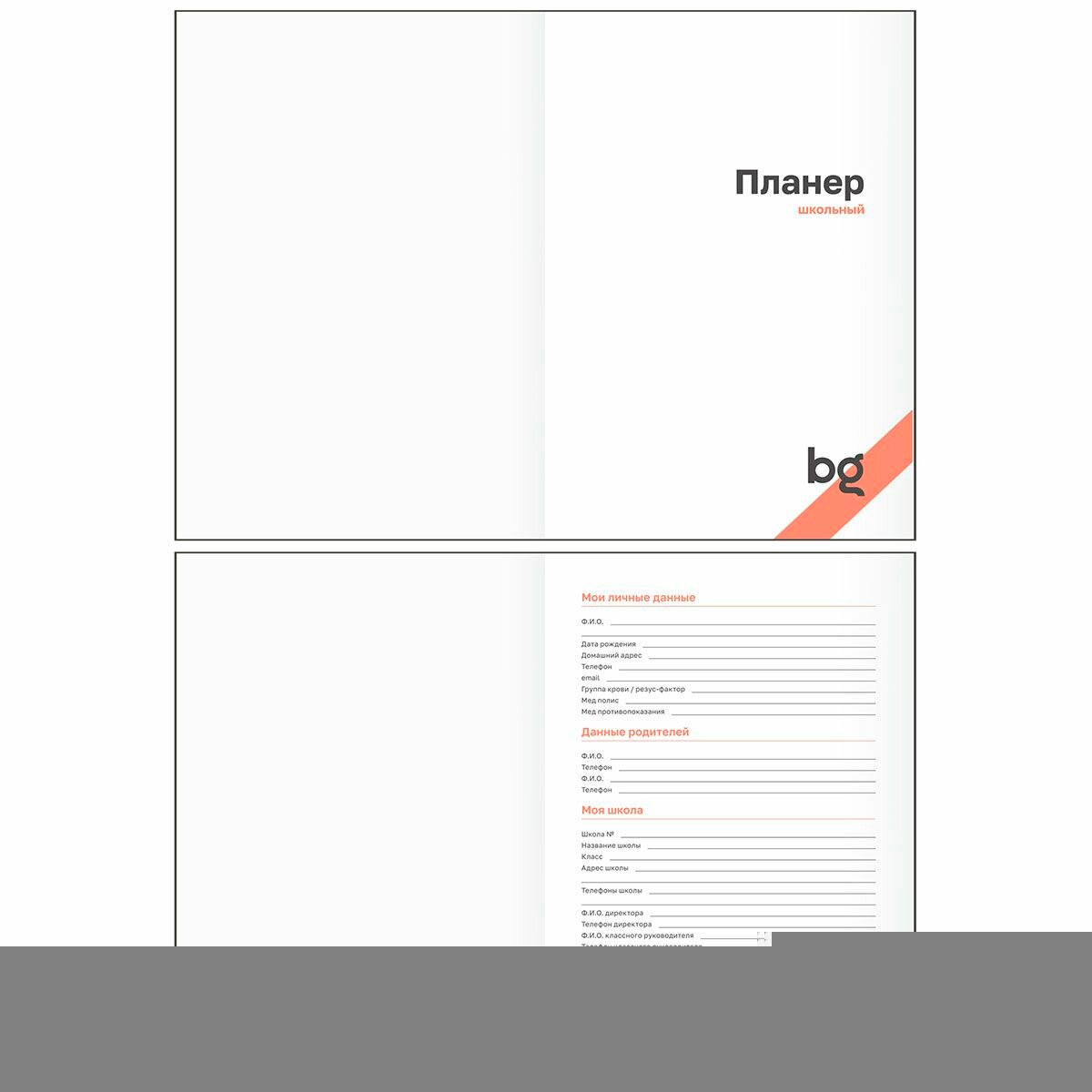 Планер школьный 1-11 классы BG "Weekly planner. Blue", 64 листа, твердая обложка, матовая ламинация (Пш5т64_лм 06328)