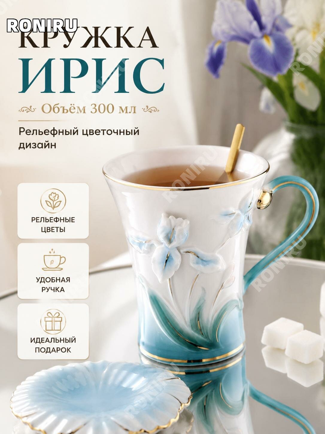 Кружка из белого фарфора с крышкой, рельефный цветочный рисунок ирис