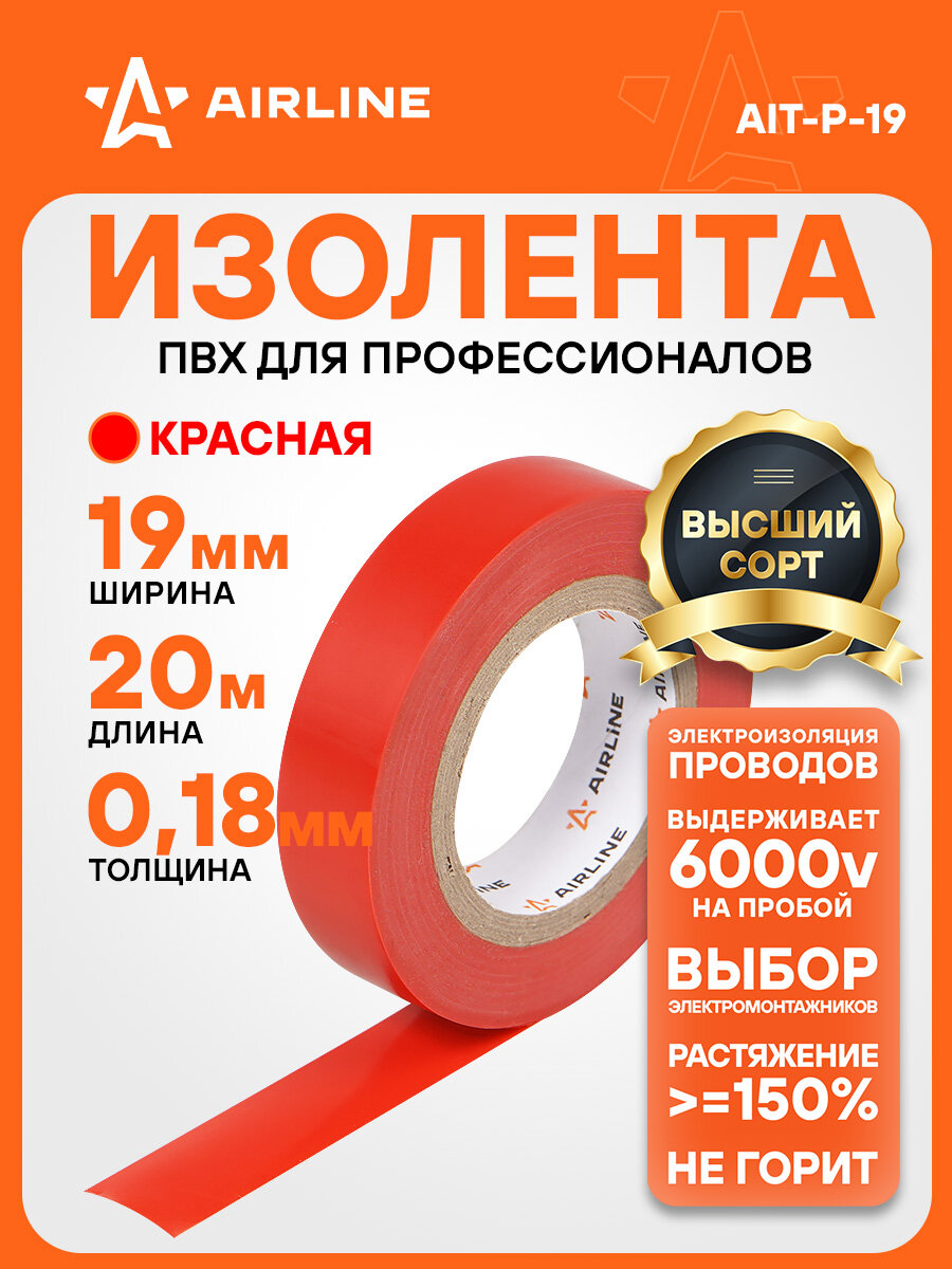 Изолента красная ПВХ, 20 мх19 мм AIRLINE AIT-P-19