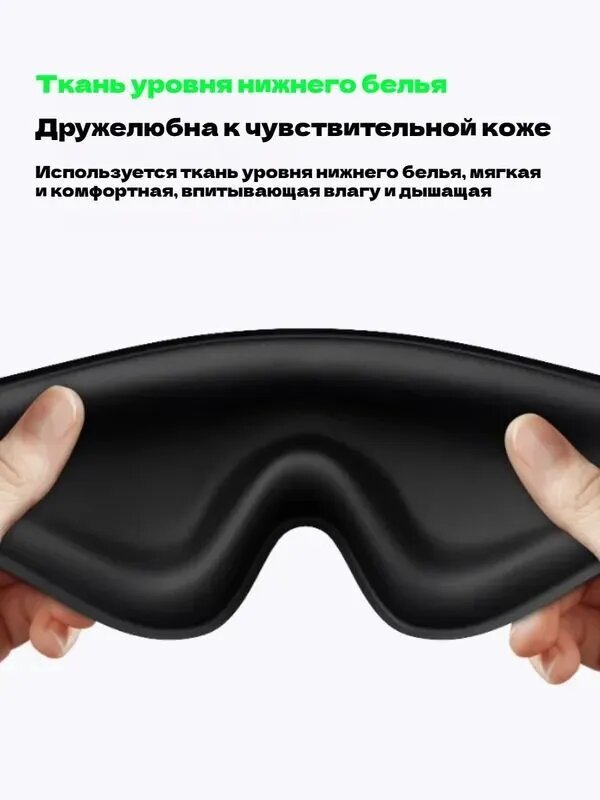 GlamBox Маска для сна — фото 1