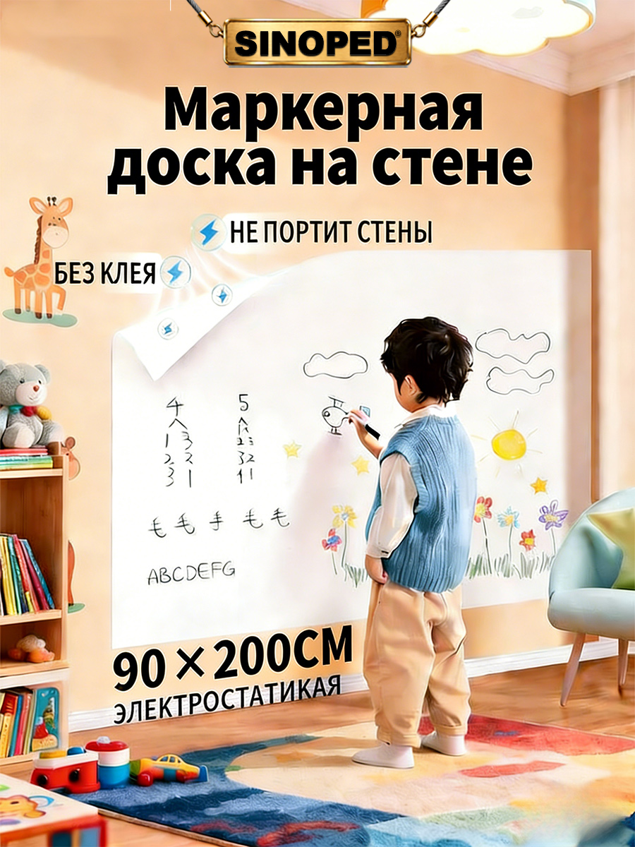 Пленка маркерная на стену электростатическая, белая доска 90х200 см, для рисования и офиса, без клея