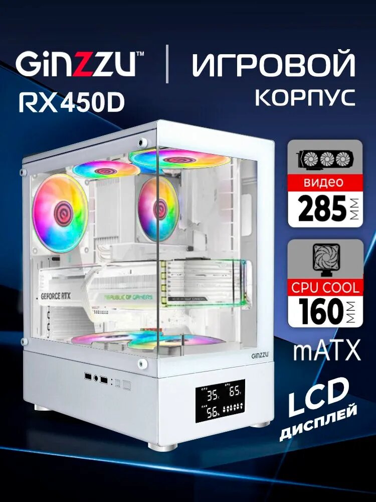 Корпус Ginzzu RX450D mATX, LCD дисплей, закаленное стекло, магнитный фильтр Белый