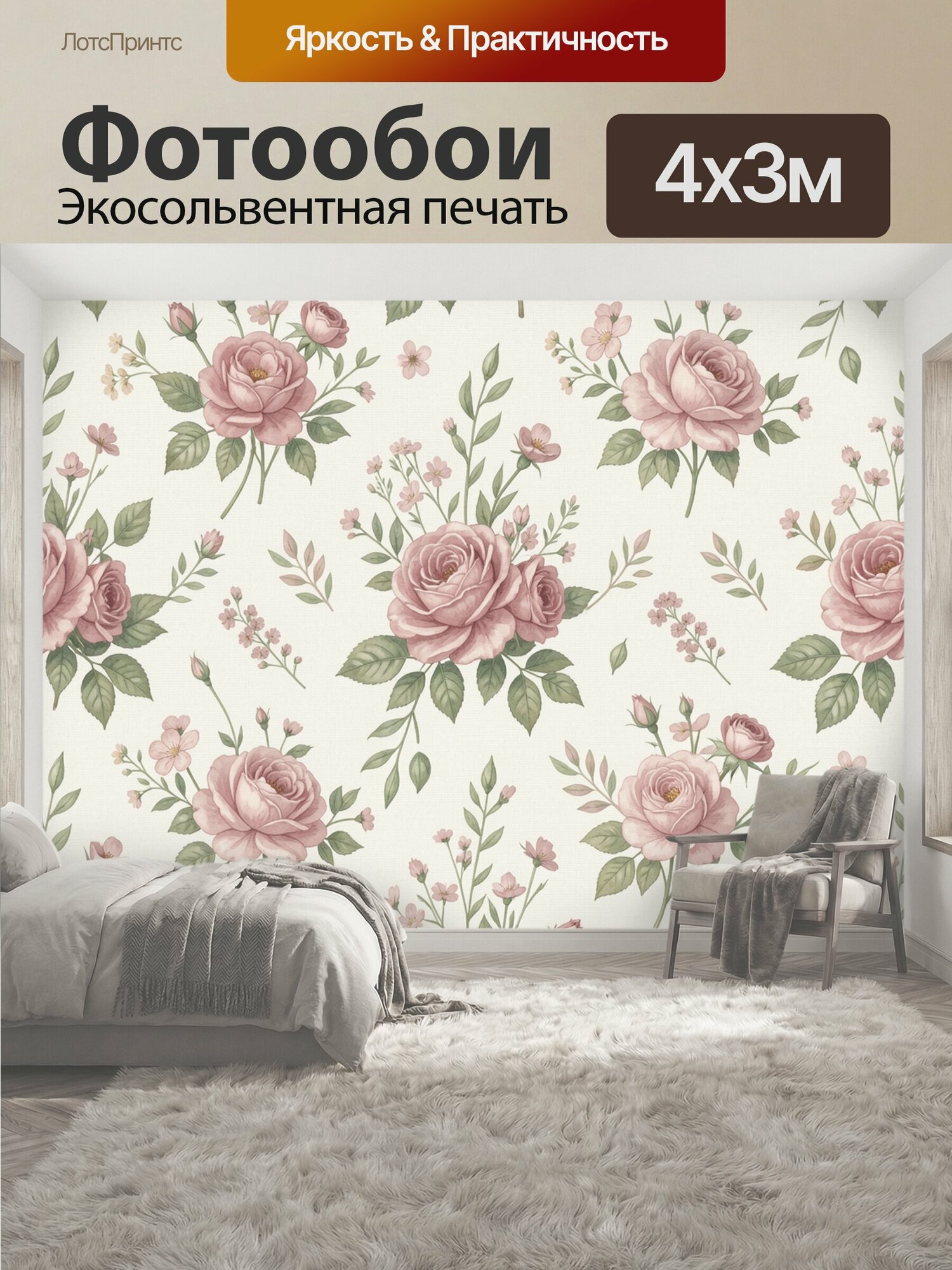 Фотообои "Розовые розы и цветочные веточки. Пастельный ботанический паттерн с крупными розами пудрово-розового оттенка, мелкими полевыми." 400x300 см. экосольвентная печать