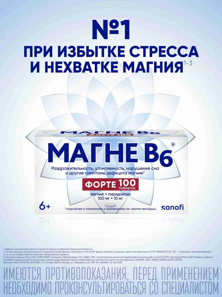Магне В6® Форте при дефиците магния и витамина B6 таблетки, покрытые оболочкой №100