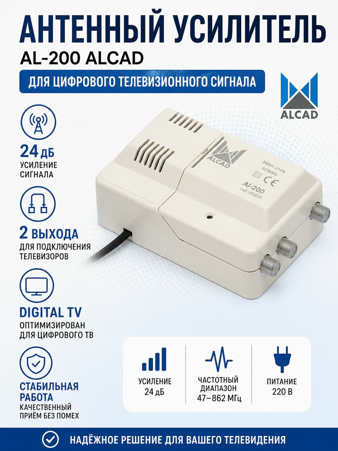 Усилитель телевизионный AI-200