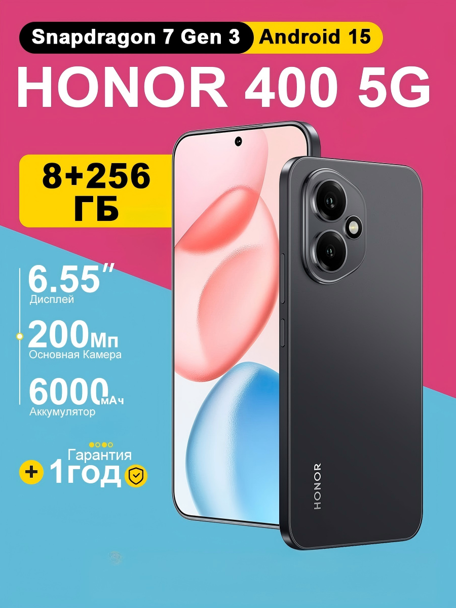 Смартфон HONOR 400 5G 8/256 ГБ, Черный, 6.55" AMOLED, 200 МП OIS, 6000 мАч, Dual nano-SIM + eSIM, Ростест EAC