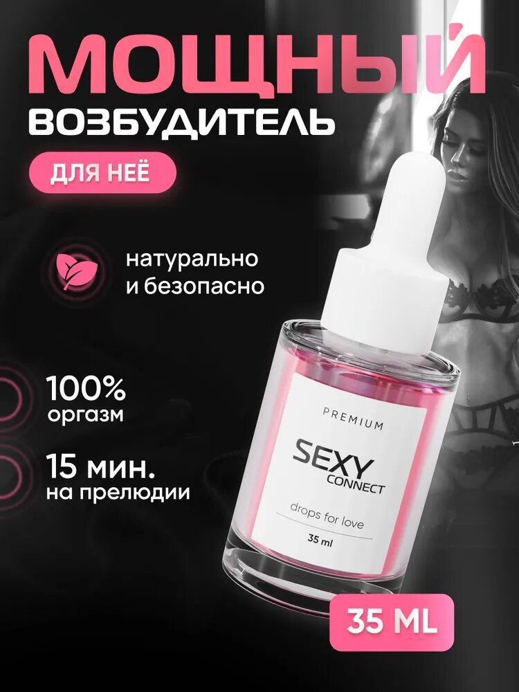 Капли возбуждающие женские для секса для женщин, афродизиак виагра, 35 мл