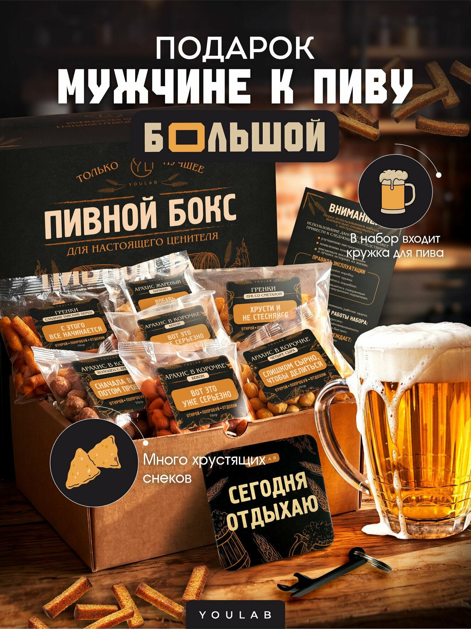 Подарочный набор орехов "Пивной Бокс", с кружкой, в подарочной упаковке, для мужчин