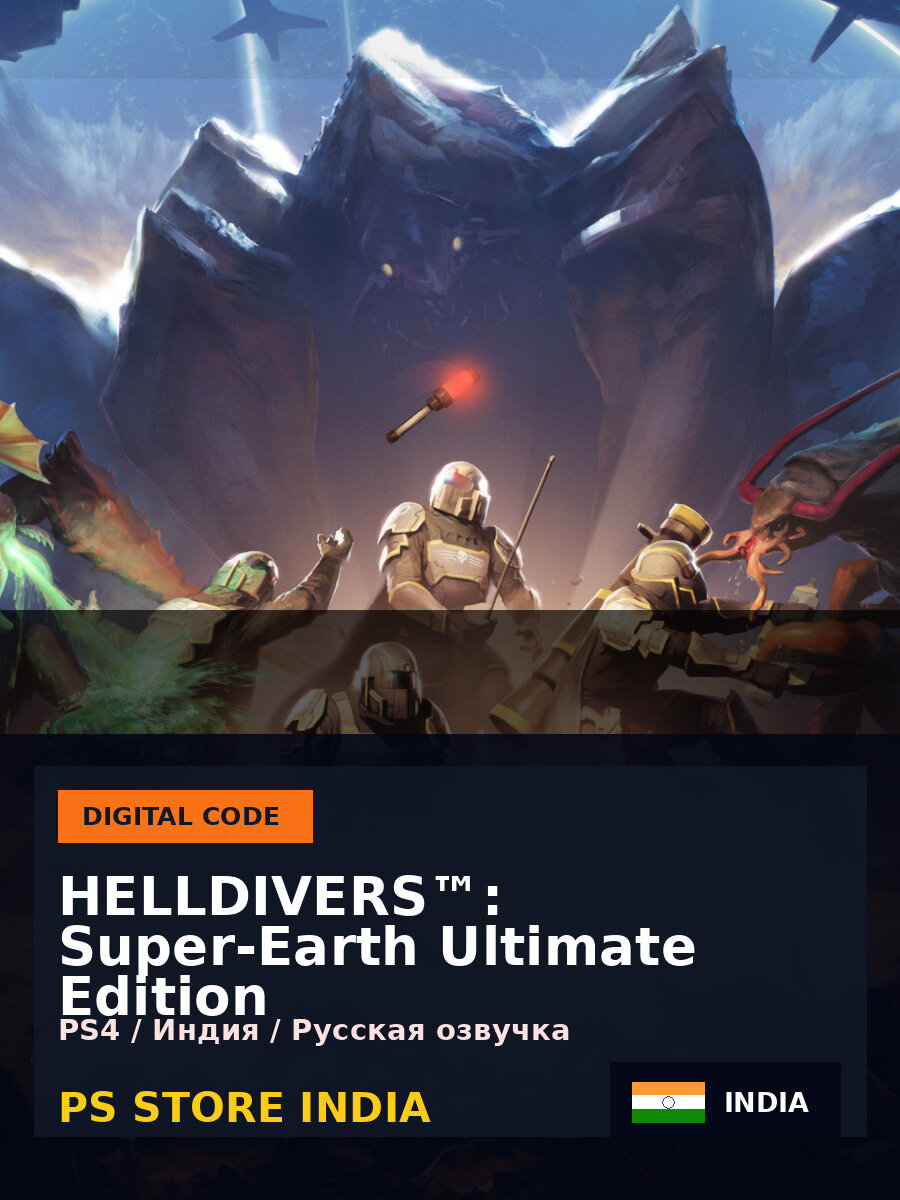 HELLDIVERS™: Super-Earth Ultimate Edition PS4 — PlayStation Store Индия, цифровая версия