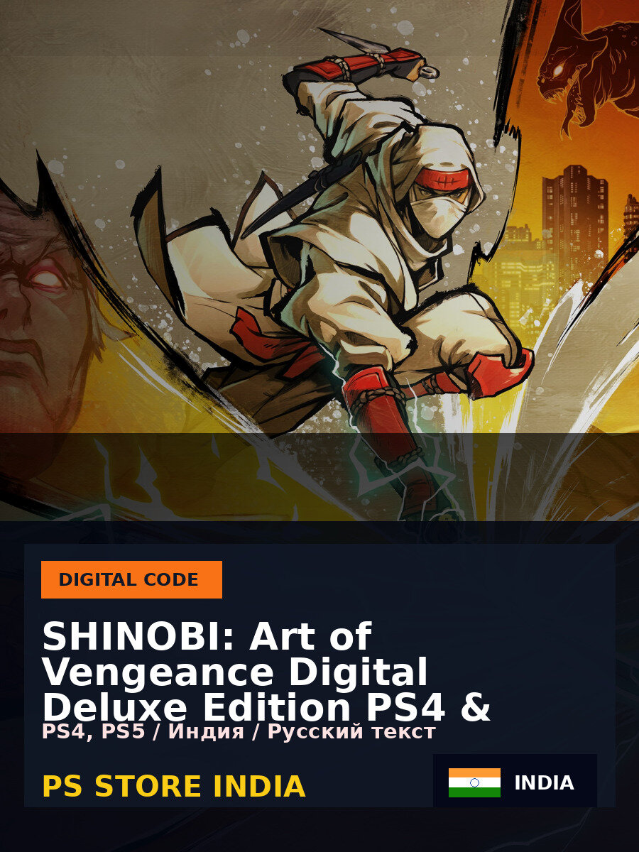 SHINOBI: Art of Vengeance Digital Deluxe Edition PS4 & PS5 PS4, PS5 — PlayStation Store Индия, цифровая версия