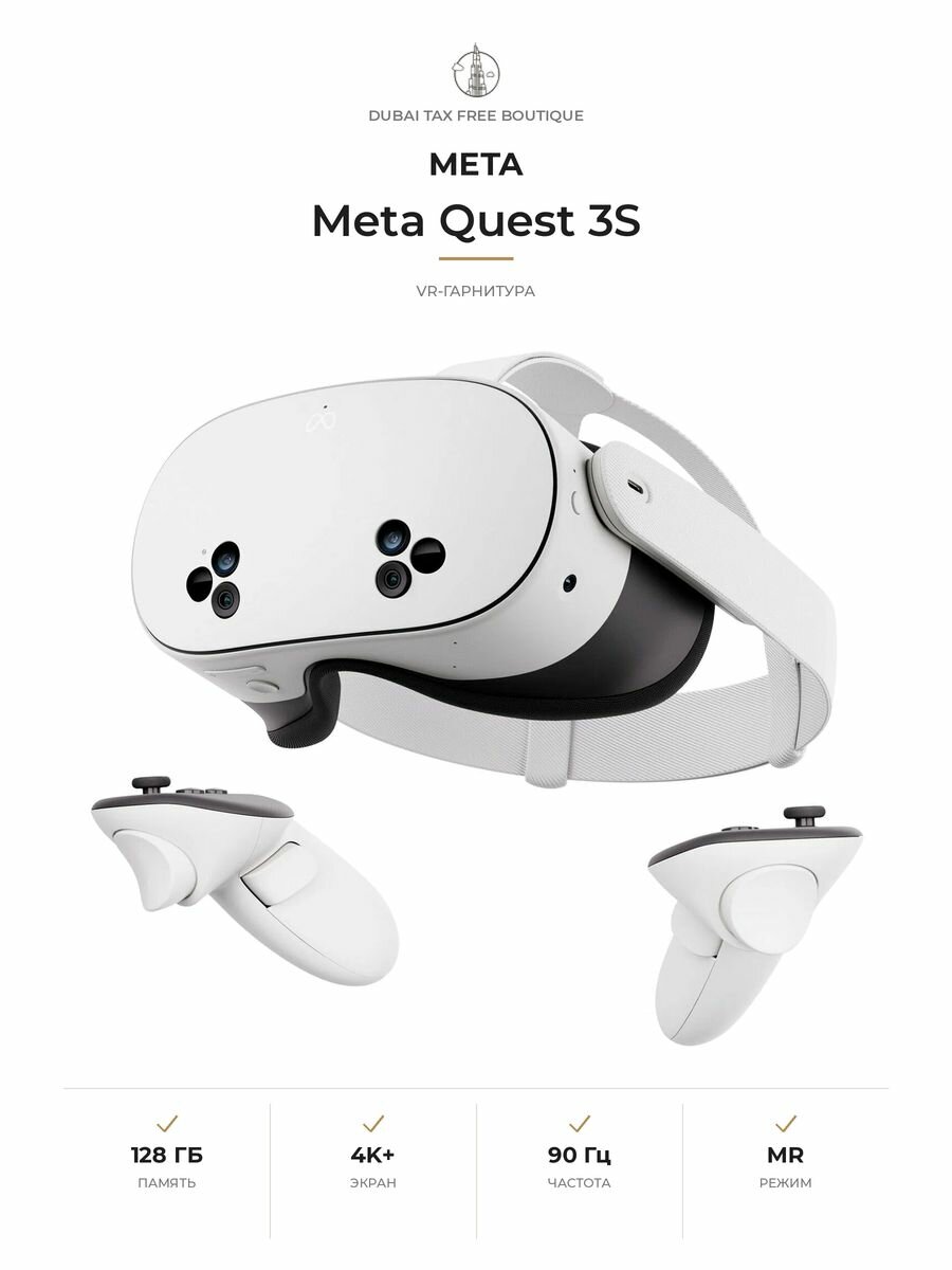 Очки виртуальной реальности (VR шлем) Quest 3S 128 ГБ с дополненной реальностью