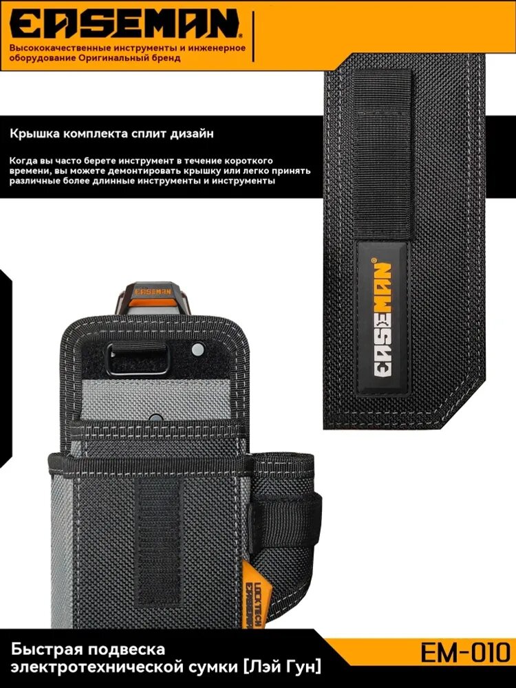Подвес/крюк EASEMAN EM-010, сумка для электроинструментов из двухслойной плотной ткани 1680D, быстросъемная — фото 1