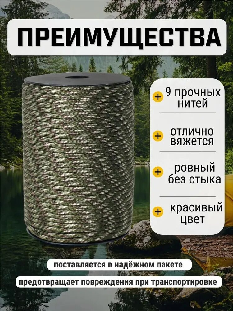 Трос туристический Паракорд 100 метров, 4 мм, 9 нитей, камуфляж — фото 1