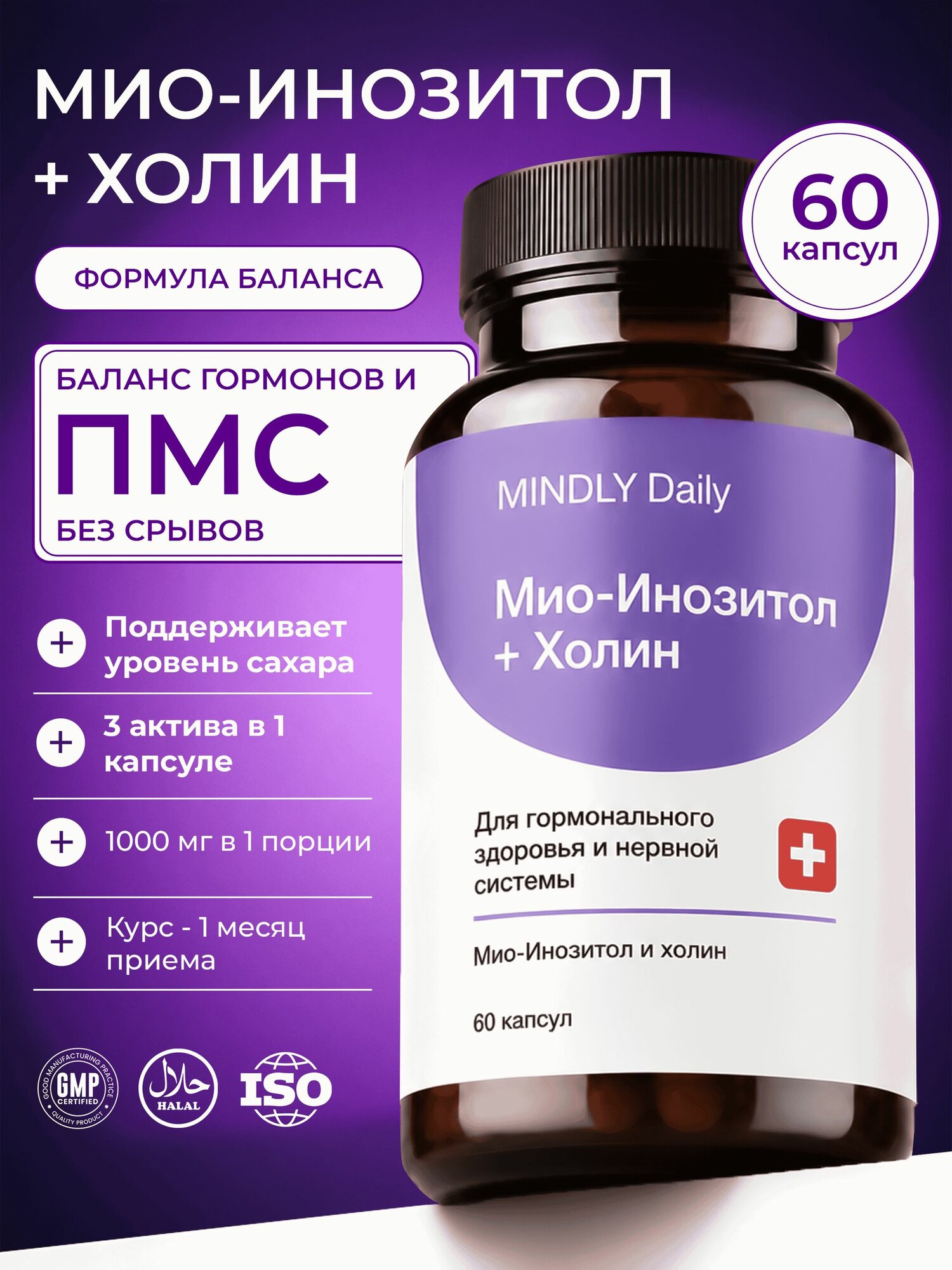 Инозитол мио + Холин 1000 мг, для похудения, 60 капсул для похудения капсулы инозитол мио холин 1000 мг 60 капсул