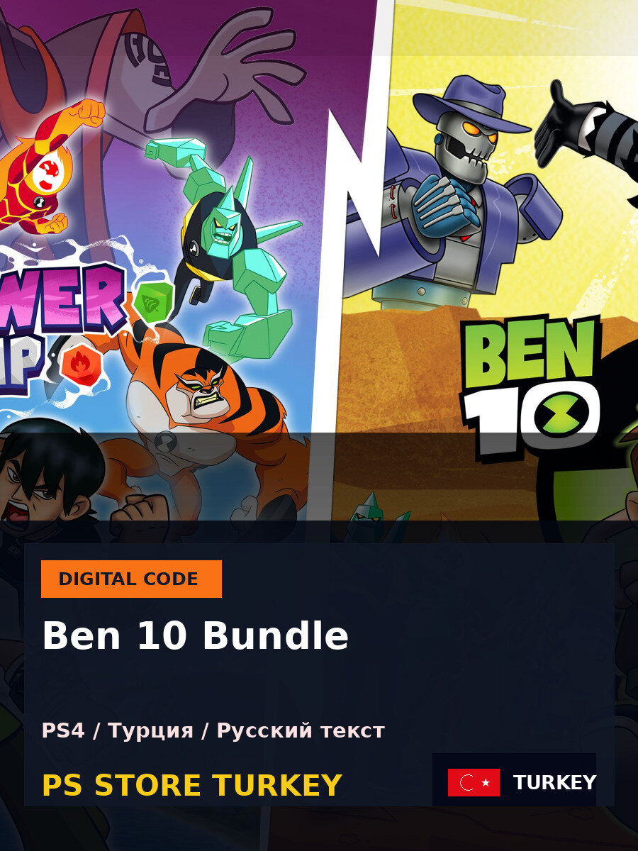 Ben 10 Bundle PS4 — PlayStation Store Турция, цифровая версия
