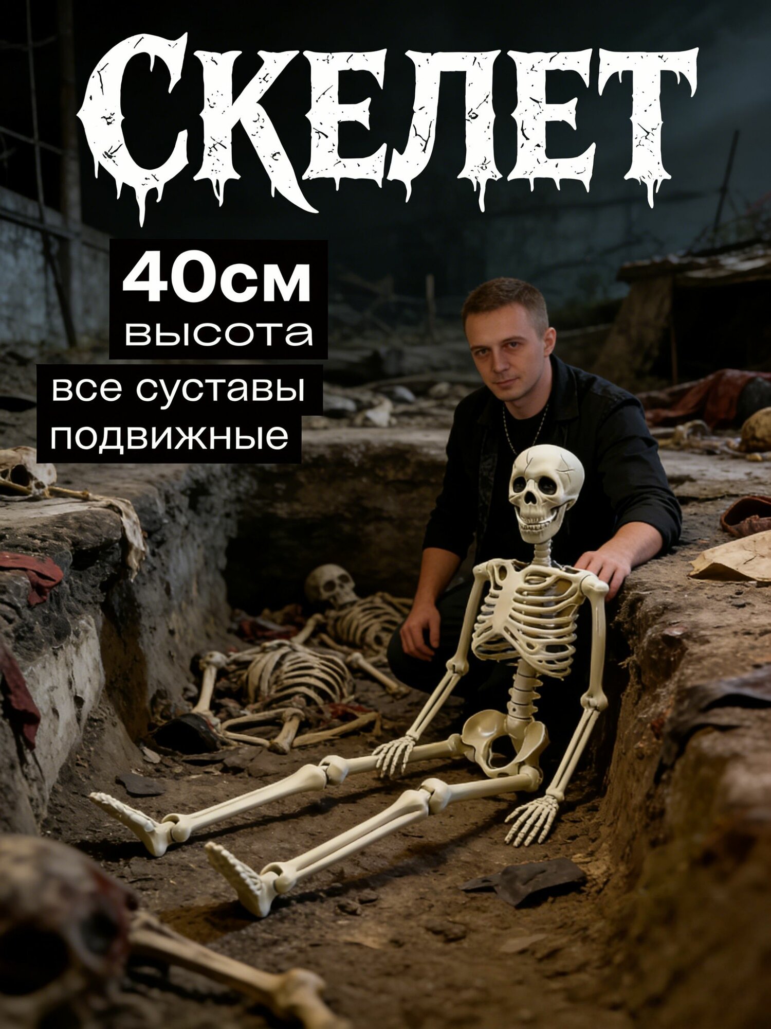 Анатомическая модель скелета человека 45 см