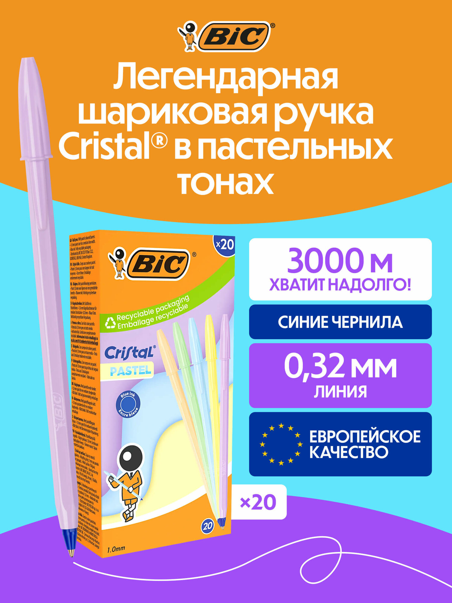 Набор шариковых ручек BIC CRISTAL Пастель синяя, упаковка 20 штук