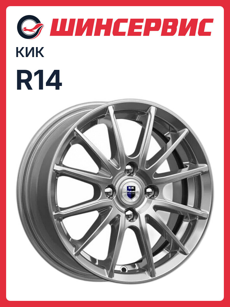 Литой колесный диск КиК Квант R14x5.5J 4x100 ET40 ЦО56.6 для автомобиля