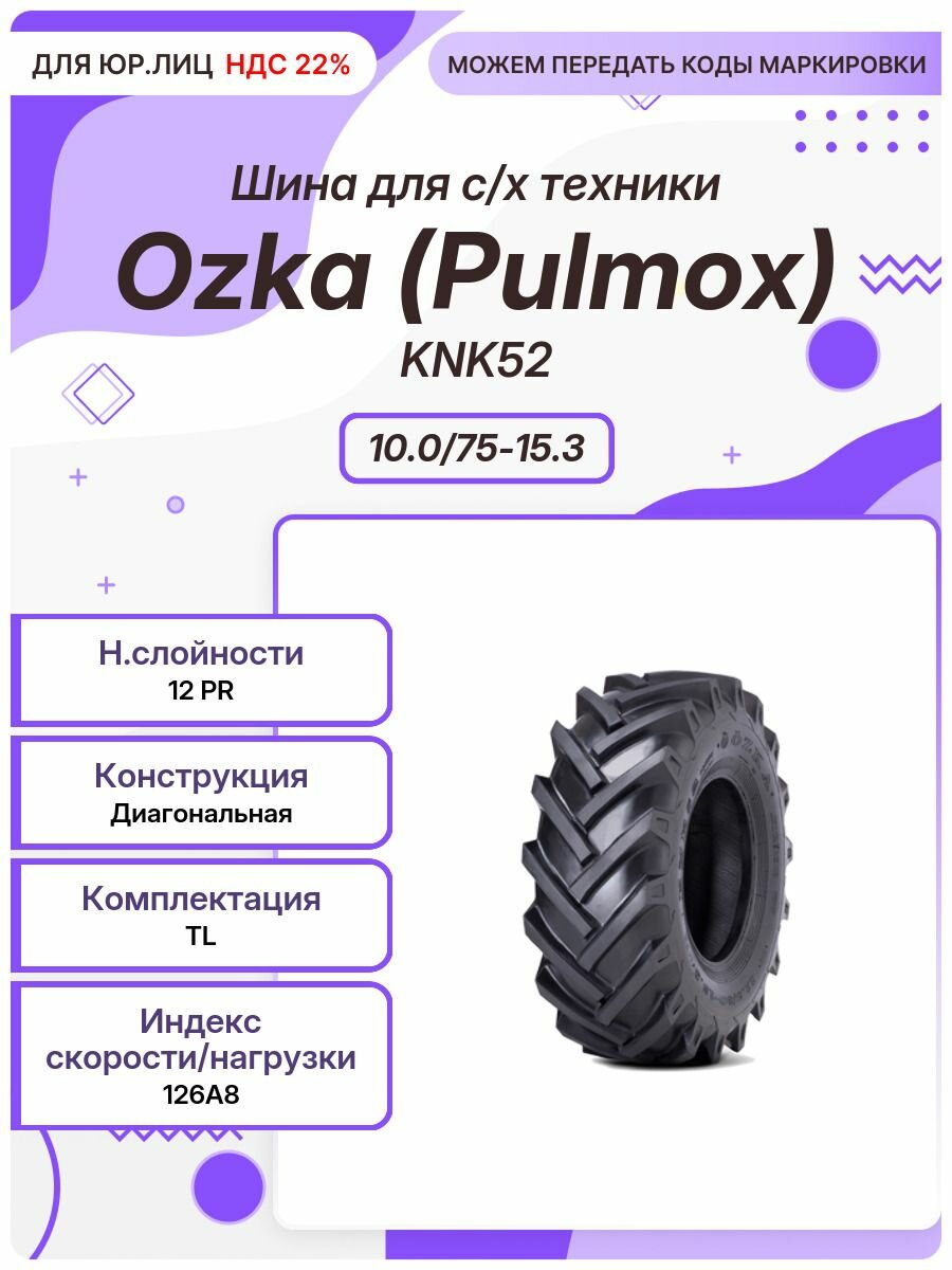 Спец шина, zka KNK52, 10.0/75-15.3, 126A8, TL