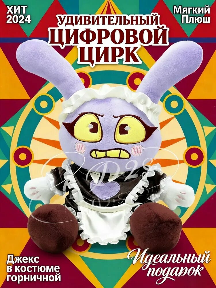 Мягкая игрушка