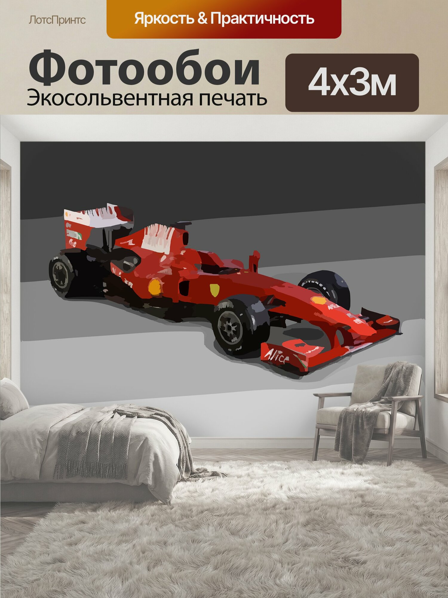 Фотообои "Формула 1, феррари, formula one" 400x300 см. экосольвентная печать