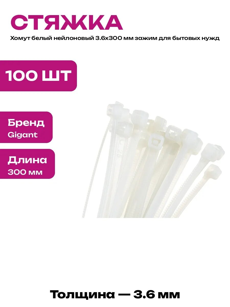 Стяжки нейлоновые белый 300 мм набор для проводов 100 шт