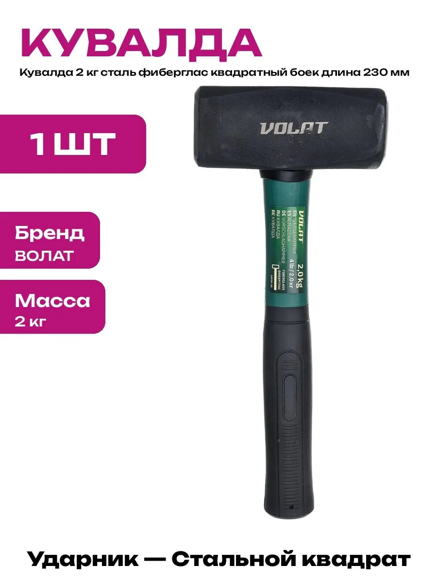 Кувалда 2000 грамм квадратная сталь рукоять стекловолокно