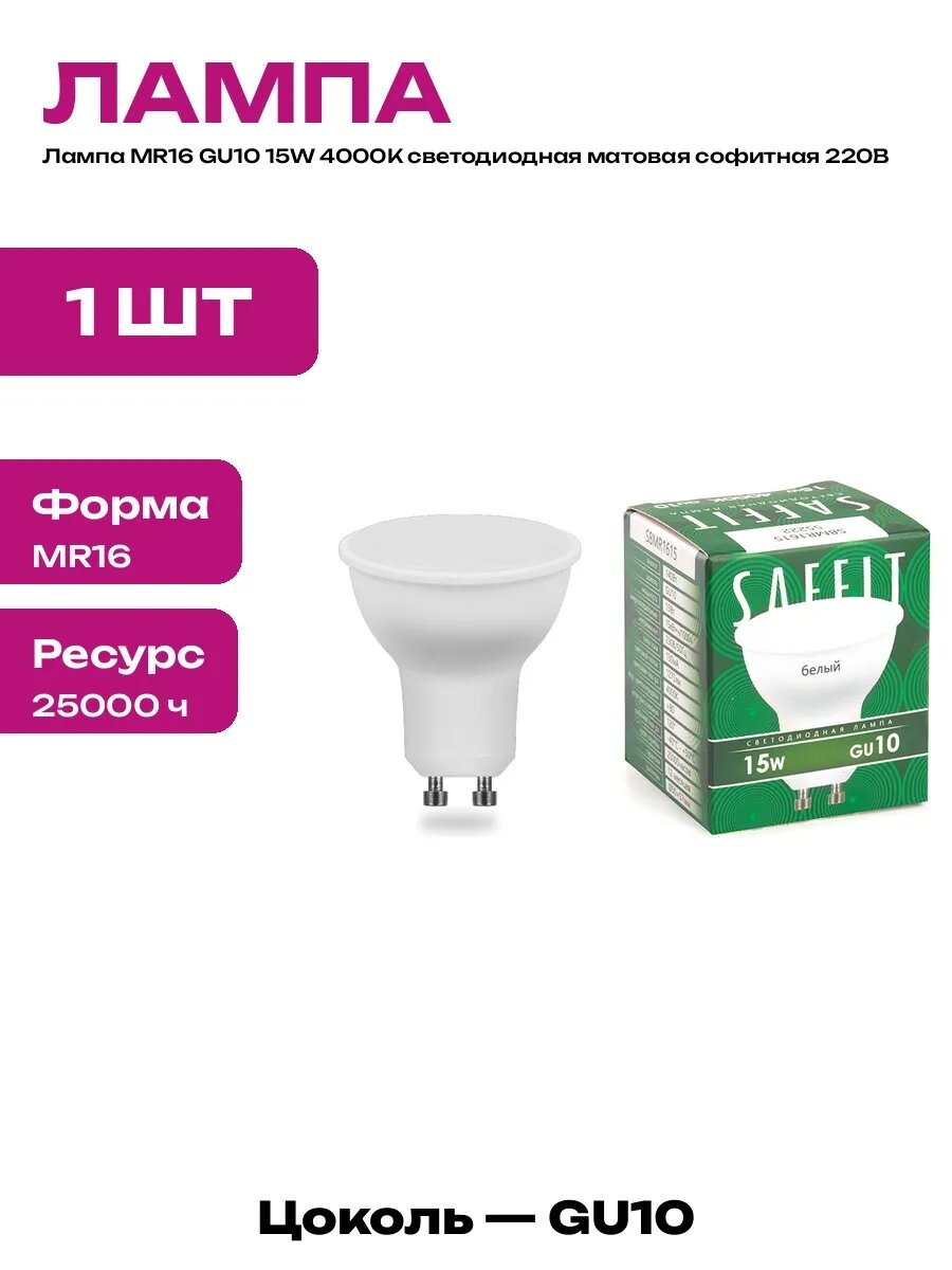 Лампа светодиодная MR16 GU10 15W матовая нейтральный свет