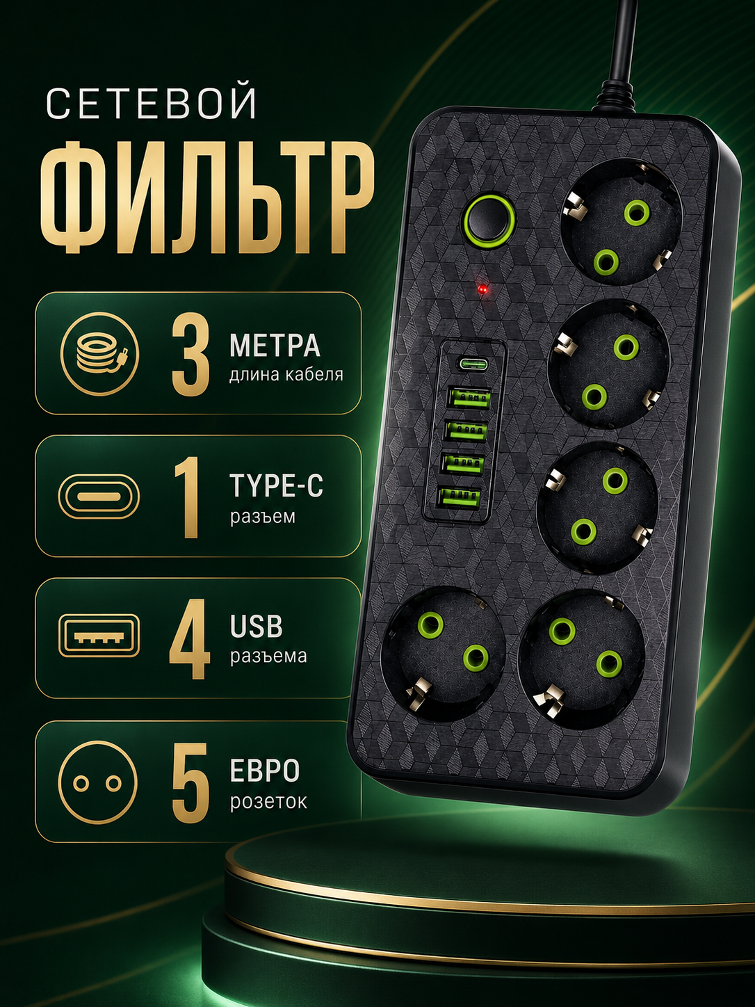 Cетевой фильтр HG-2505, Удлинитель бытовой, Пилот, 4 USB, 1 Type-C, 5 розеток, Макс. нагрузка 2500 Вт, Черный