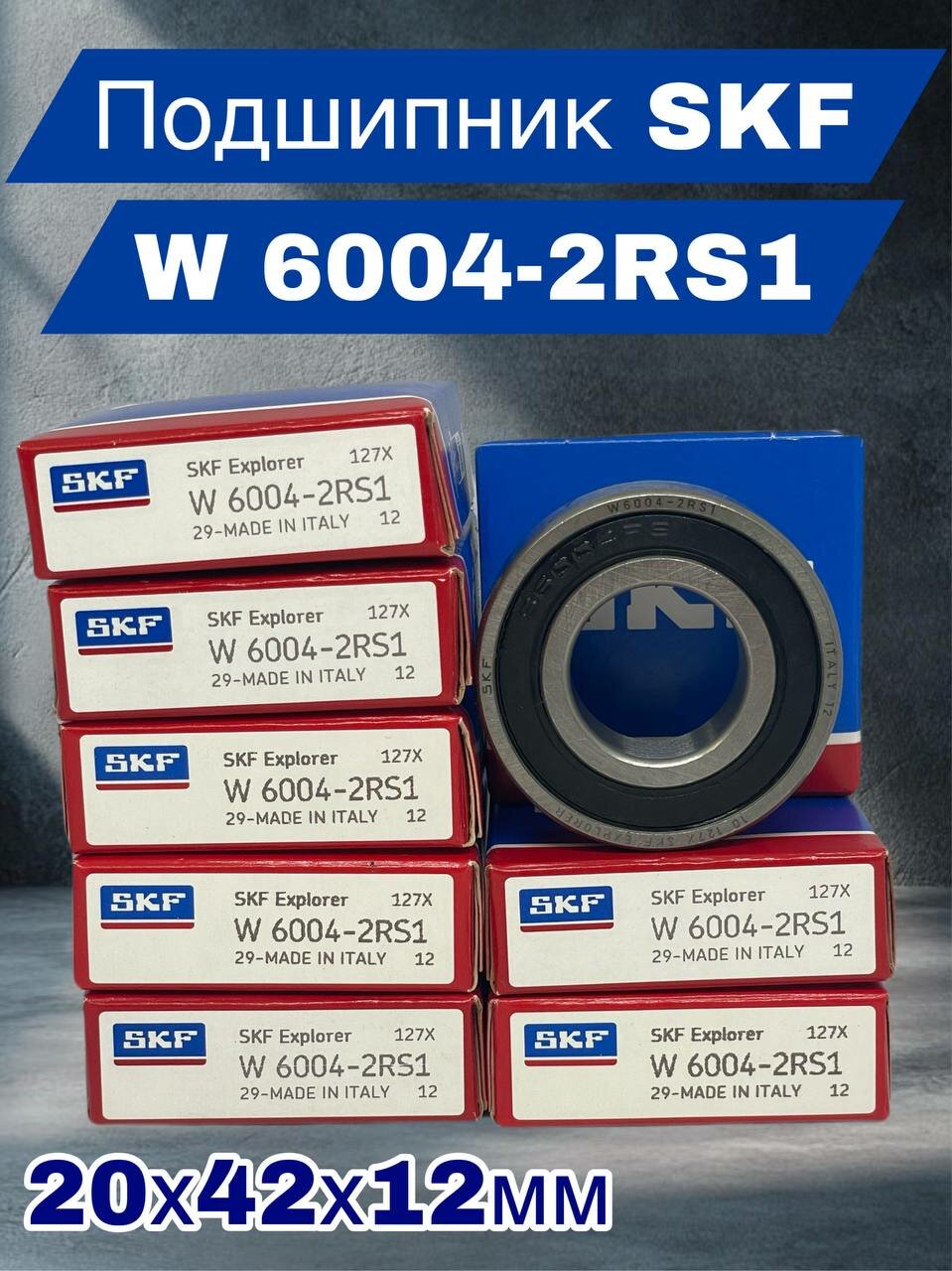 SKF Подшипник шариковый радиальный однорядный W 6004-2RS1 20x42x12мм