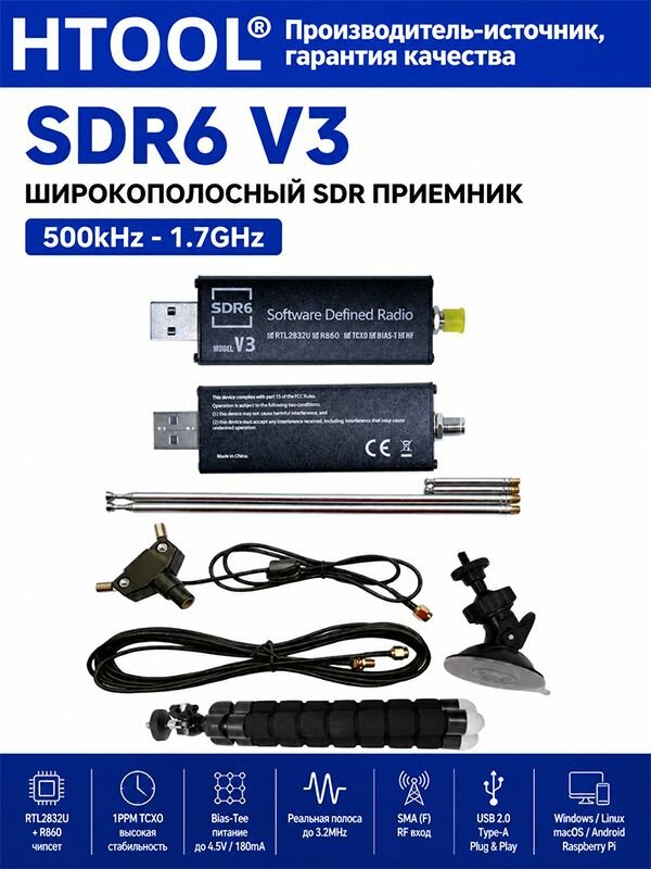 HTOOL SDR6 V3 Signal Explorer набор SDR приемника с двойной телескопической антенной, RTL2832U R860, SMA вход, расширенный комплект