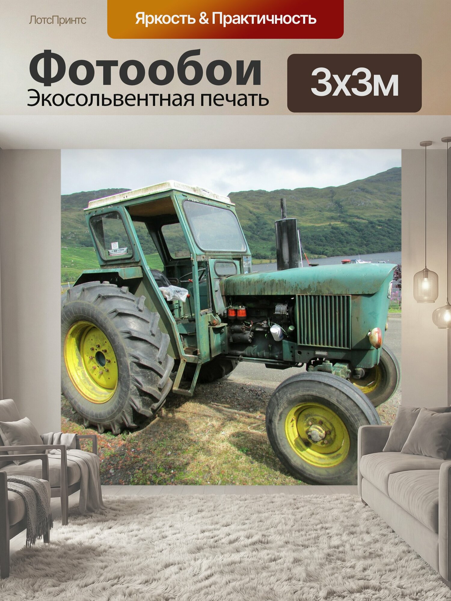 Фотообои "Джон дир, старый трактор, сельскохозяйственная техника" 300x300 см. экосольвентная печать