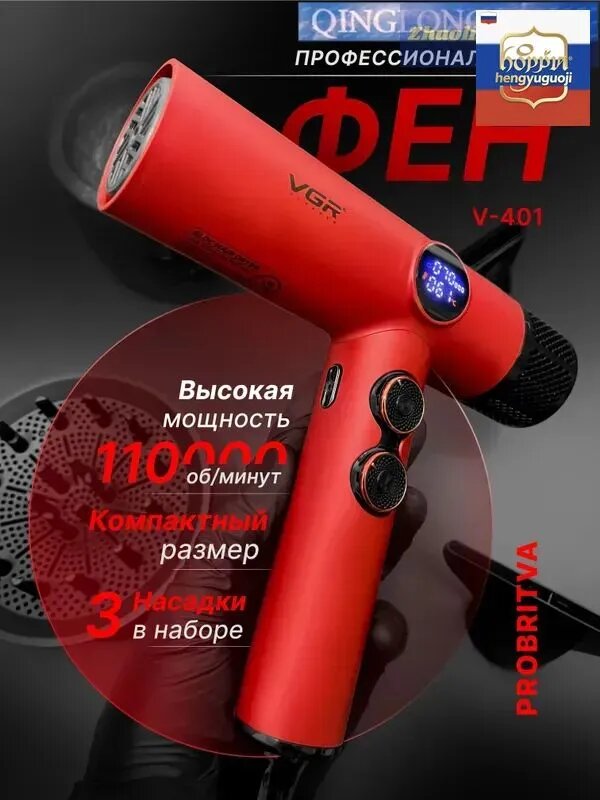 Фен для волос вгр 1900 Вт, скоростей 40, кол-во насадок 3, красный