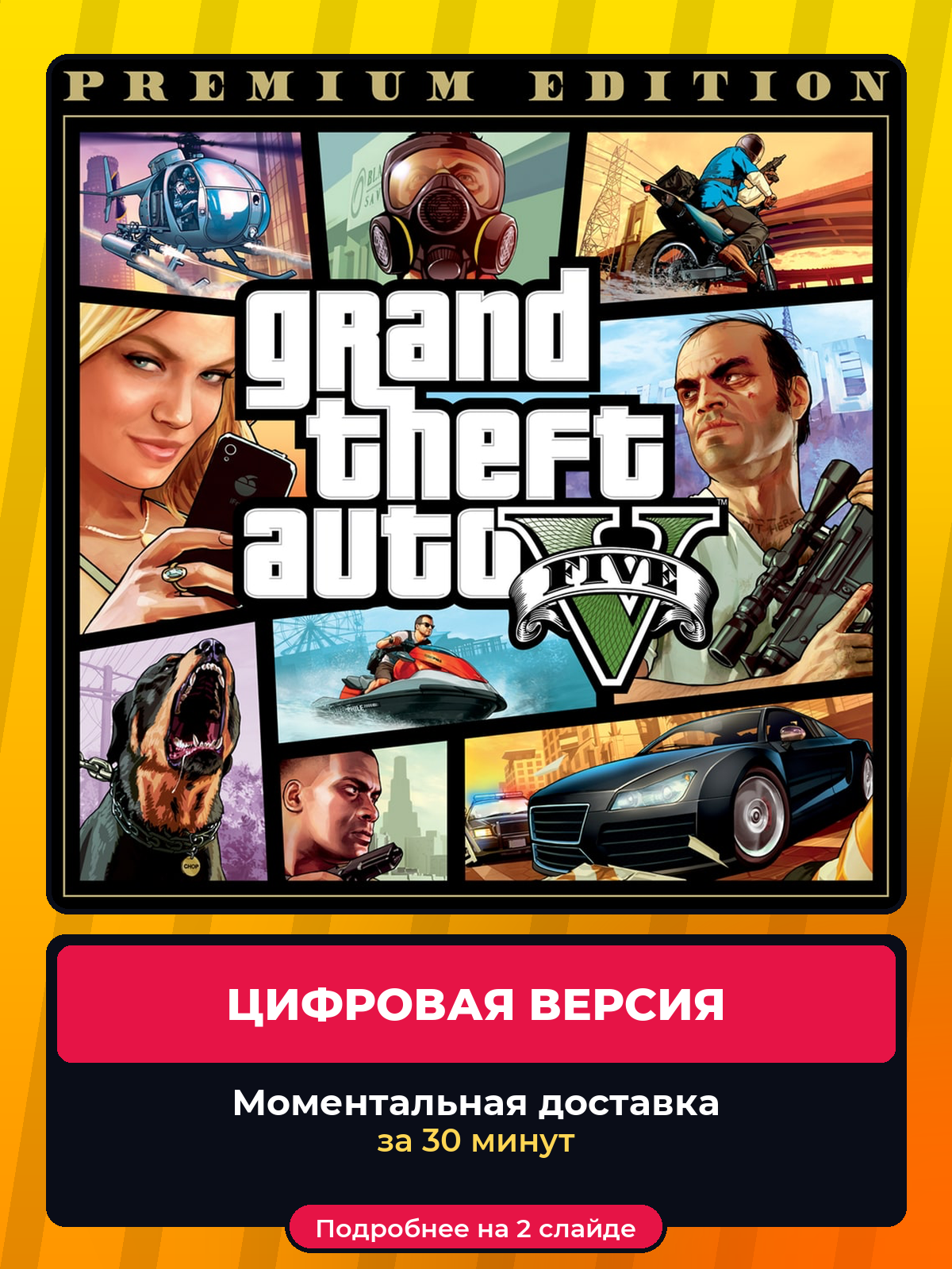Grand Theft Auto 5: Premium Edition на PS4 и PS5, цифровая версия