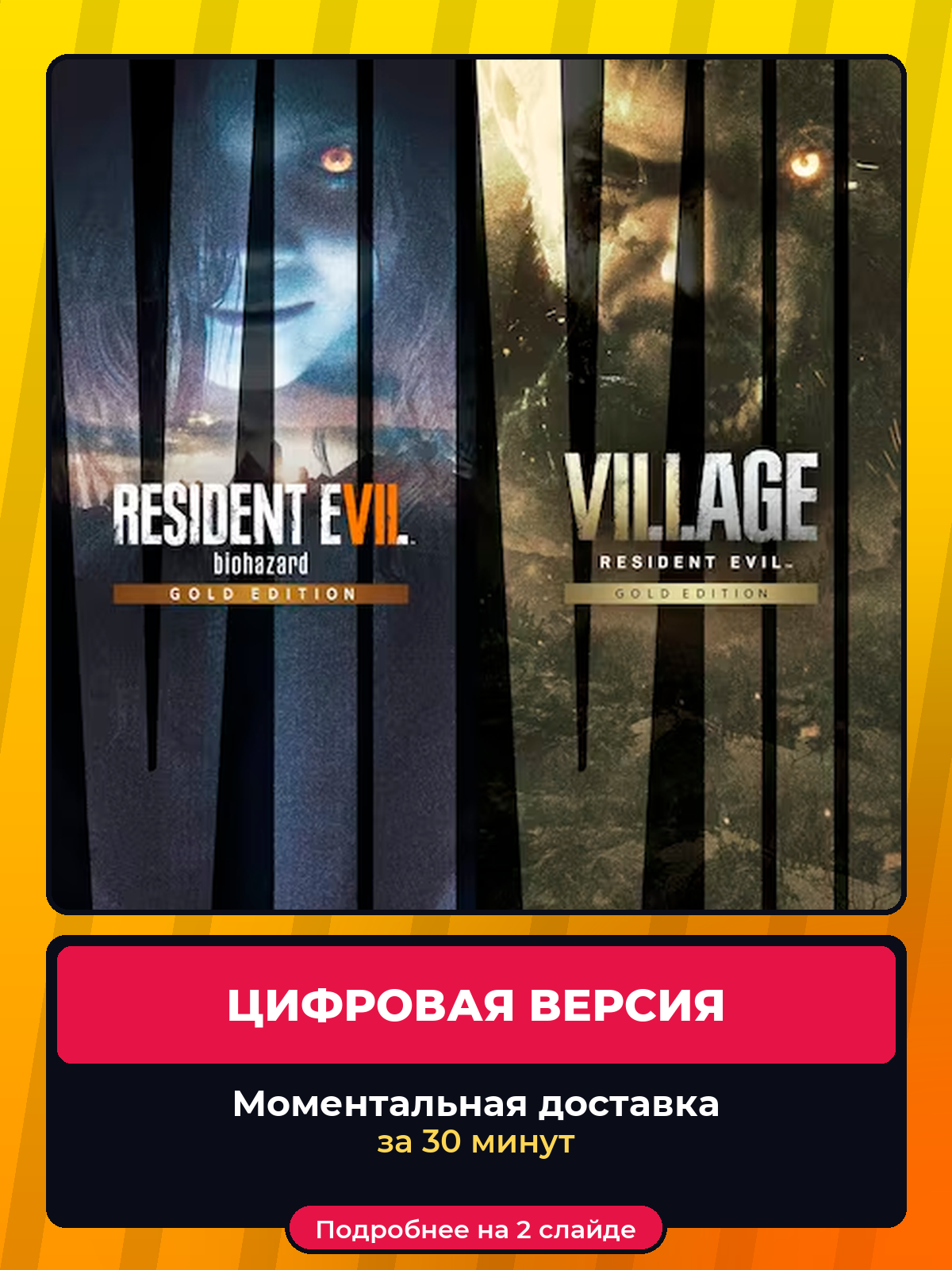 Resident Evil 7 Gold Edition + Village Gold Edition PS4 PS5, цифровая версия
