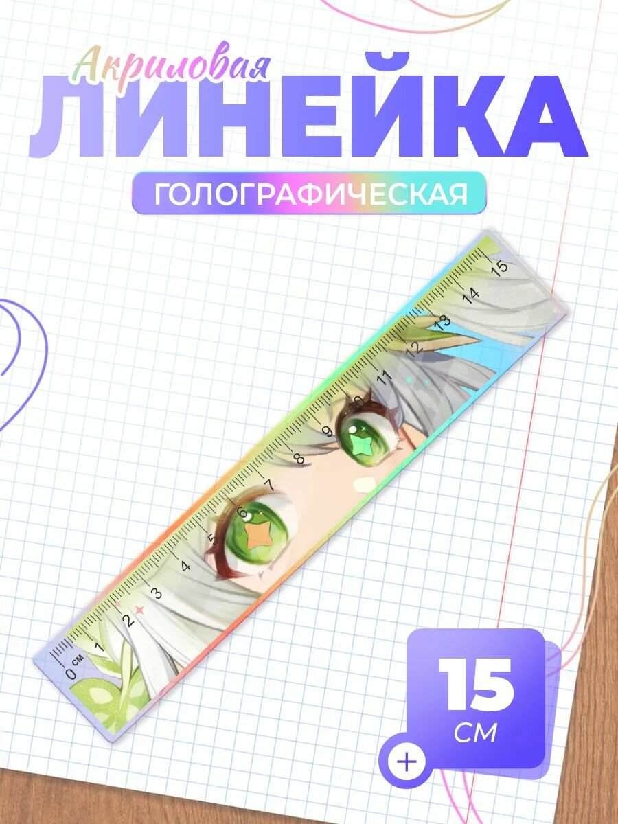 Канцелярия для школы линейка 15 см Геншин Импакт Нахида