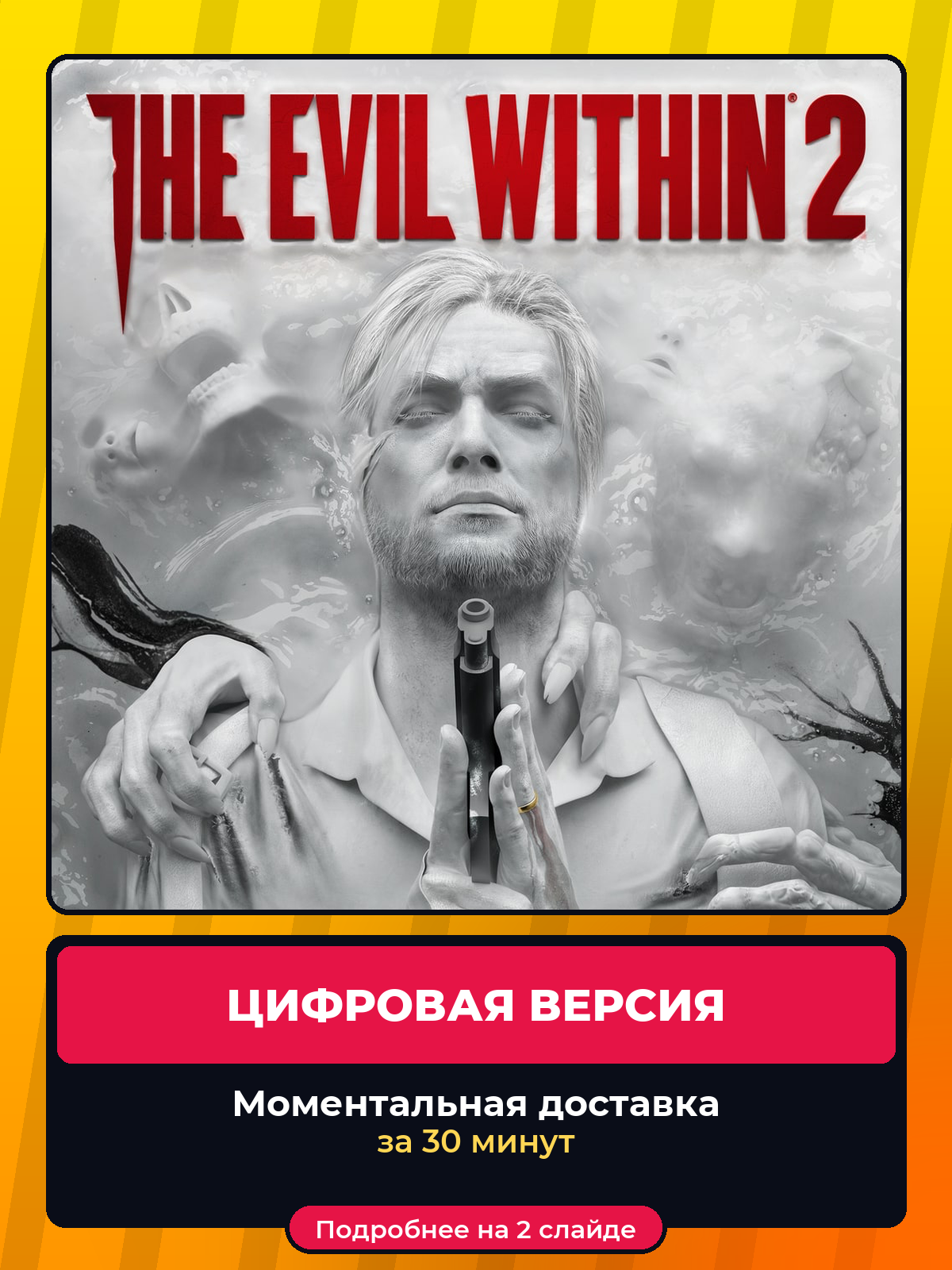 The Evil Within 2 на PS4 и PS5, цифровая версия, навсегда, гарантия