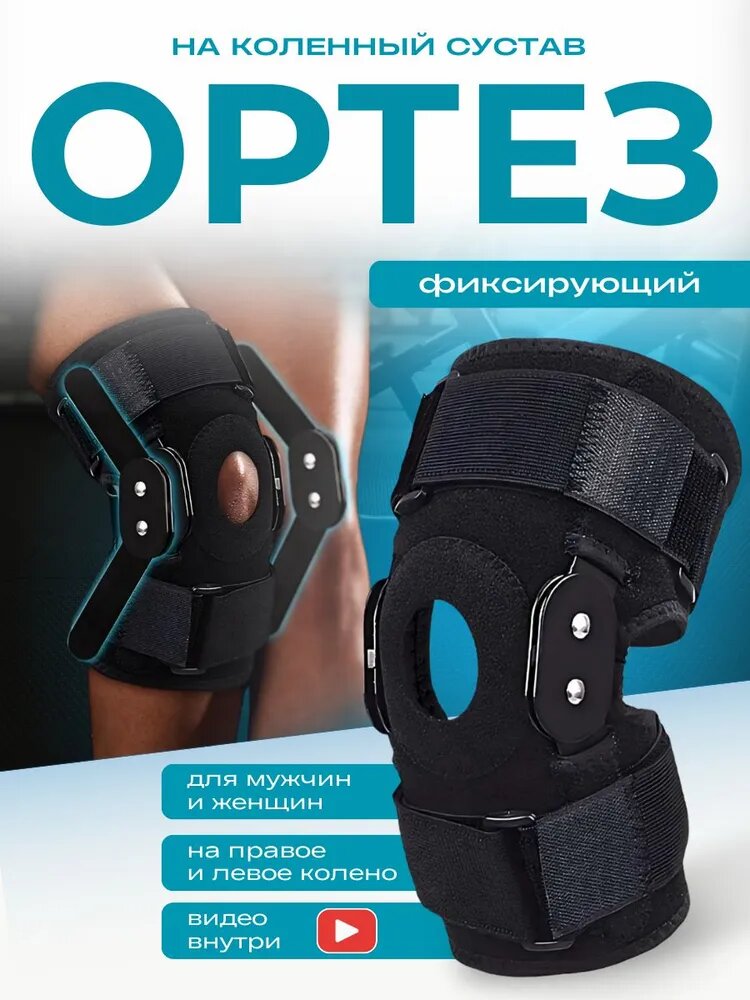 Бандаж на колено, наколенник ортопедический для коленного сустава, S/M