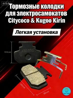 Комплект передних тормозных колодок 46х36 мм для Citycoco, Kugoo Kirin V3 Pro, полуметалл