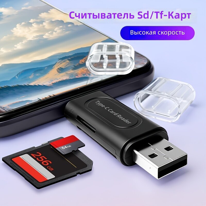 Многофункциональный кард-ридер USB-A + USB-C для SD/TF карт, OTG-адаптер, без драйверов, черный