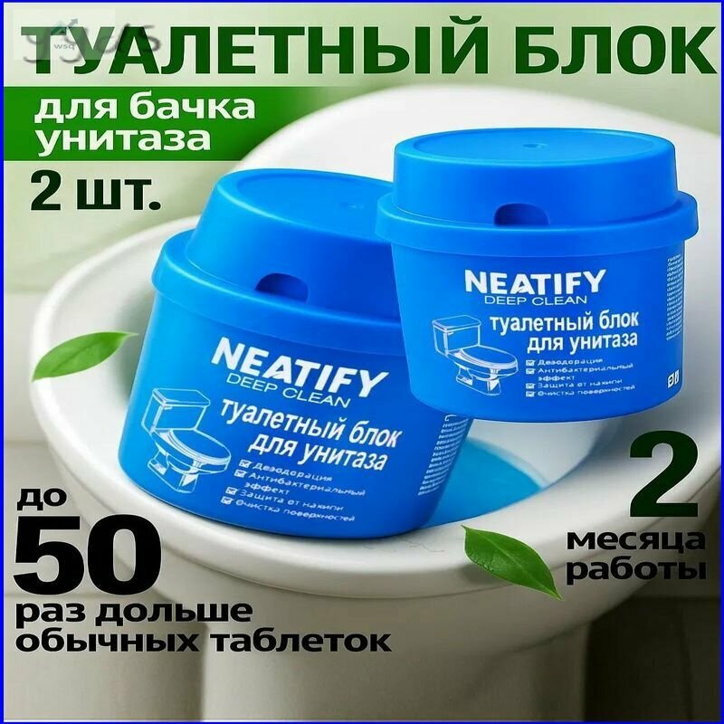 Качественный комплект для смывного бачка, таблеткиочиститель и освежитель унитаза, выпускаемые погружным сменным блоком в количестве двух штук. для унитаза таблетки очиститель сменный блок 2 штуки