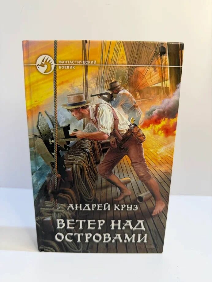Ветер над островами