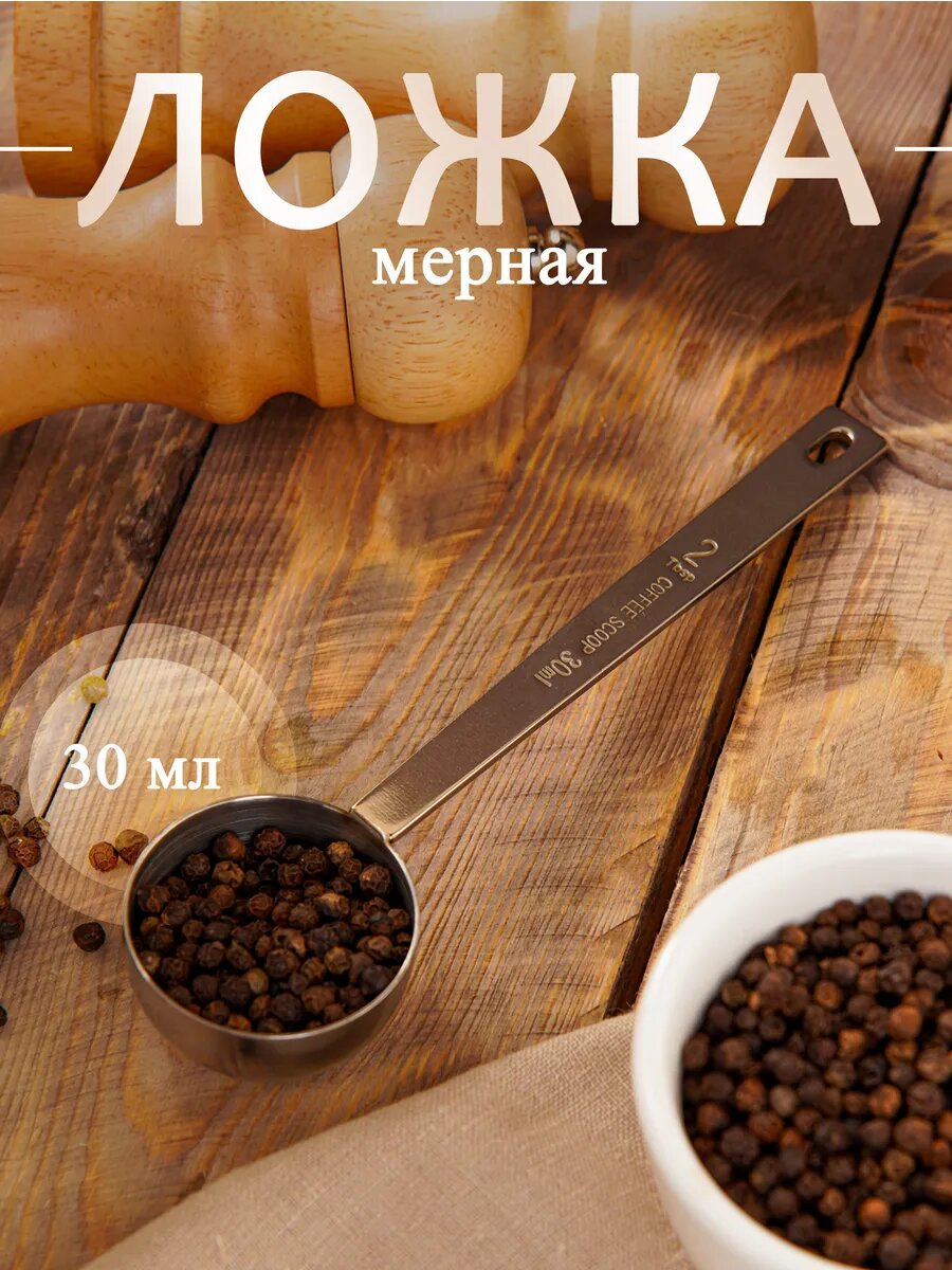 Мерная ложка для кофе Magistro, 30 мл, 304 сталь, цвет серебристый